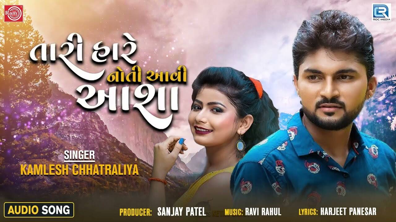 Listen To Popular Gujarati Audio Song 'Tari Hare Noti Aavi Asha' Sung ...