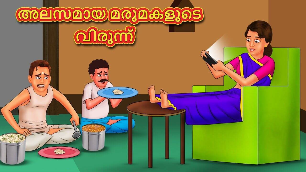 Check Out Popular Kids Song and Malayalam Nursery Story 'The Feast of The Lazy Daughter in Law ...