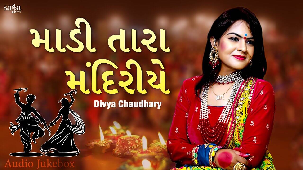 Popular Gujarati Songs| Divya Chaudhary Hit Songs | Jukebox Songs
