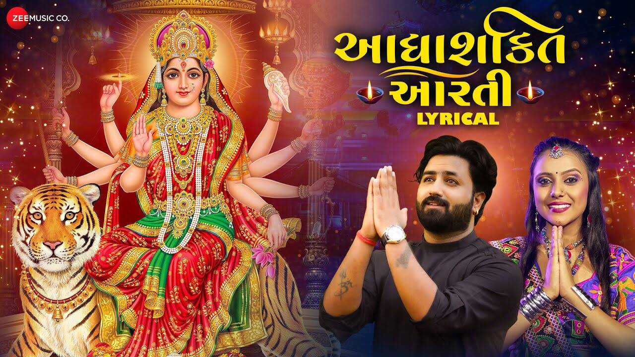 Check Out Latest Gujarati Devotional Lyrical Video Song Adhyashakti