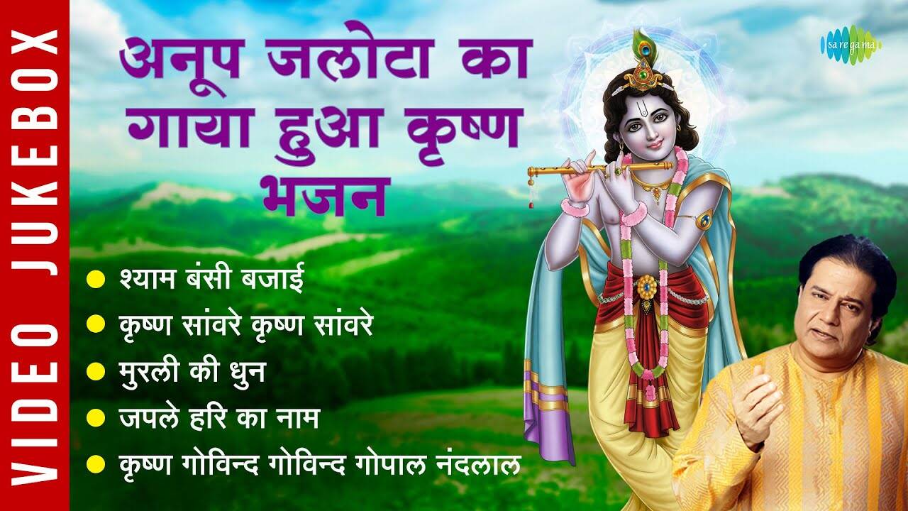 Check Out The Popular Hindi Devotional Non Stop Krishna Bhajan