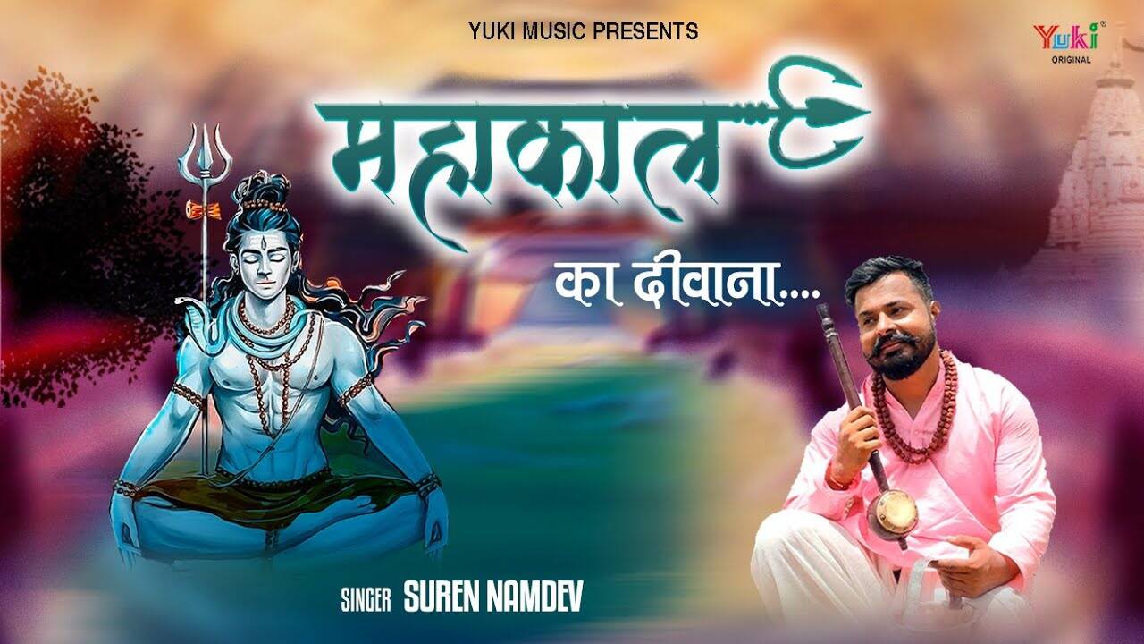 Popular Hindi Devotional Video Song 'Mahakal Ka Deewana' Sung By Suren Namdev