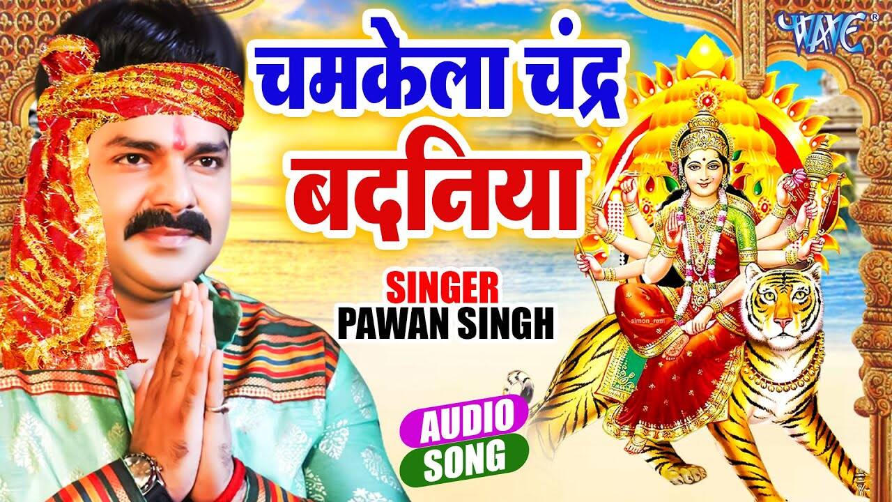 Check Out Popular Devi Bhajan 'Chamkela Chandar Badniya' Sung By Pawan ...