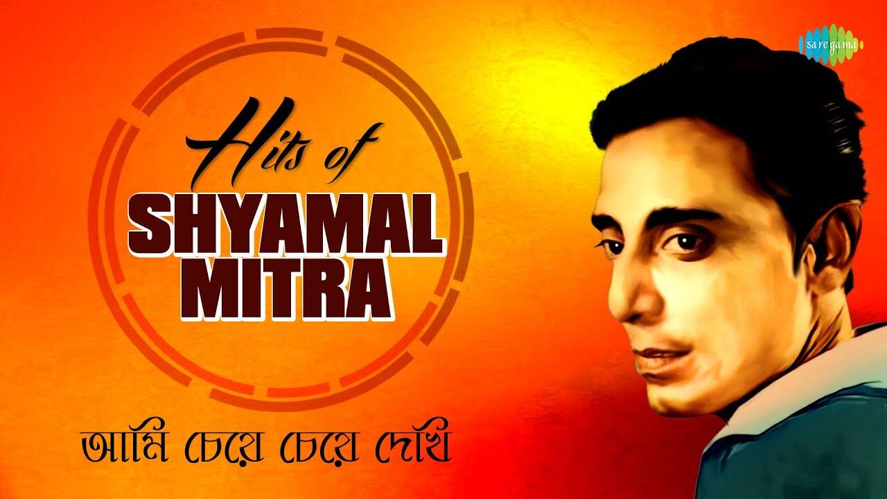 Popular Bengali Songs| Shyamal Mitra Hit Songs | Jukebox Songs