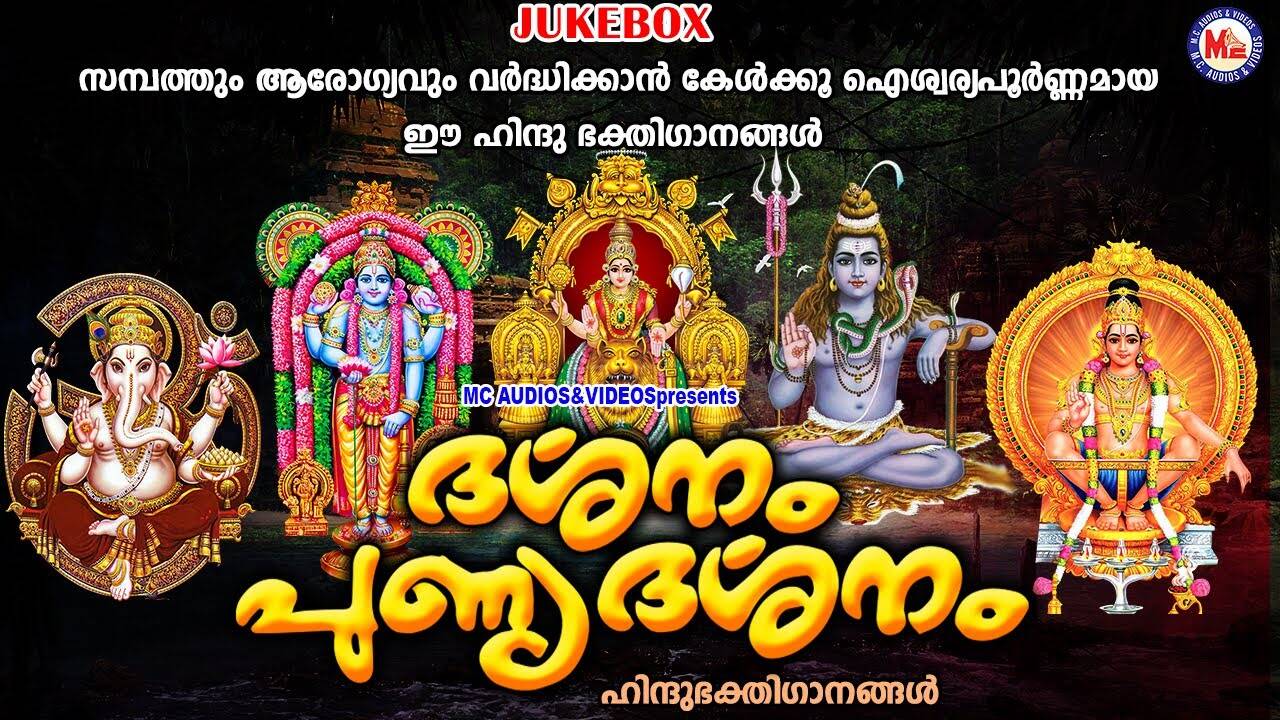 Check Out Popular Malayalam Devotional Songs 'Nirmalyam' Jukebox Sung ...