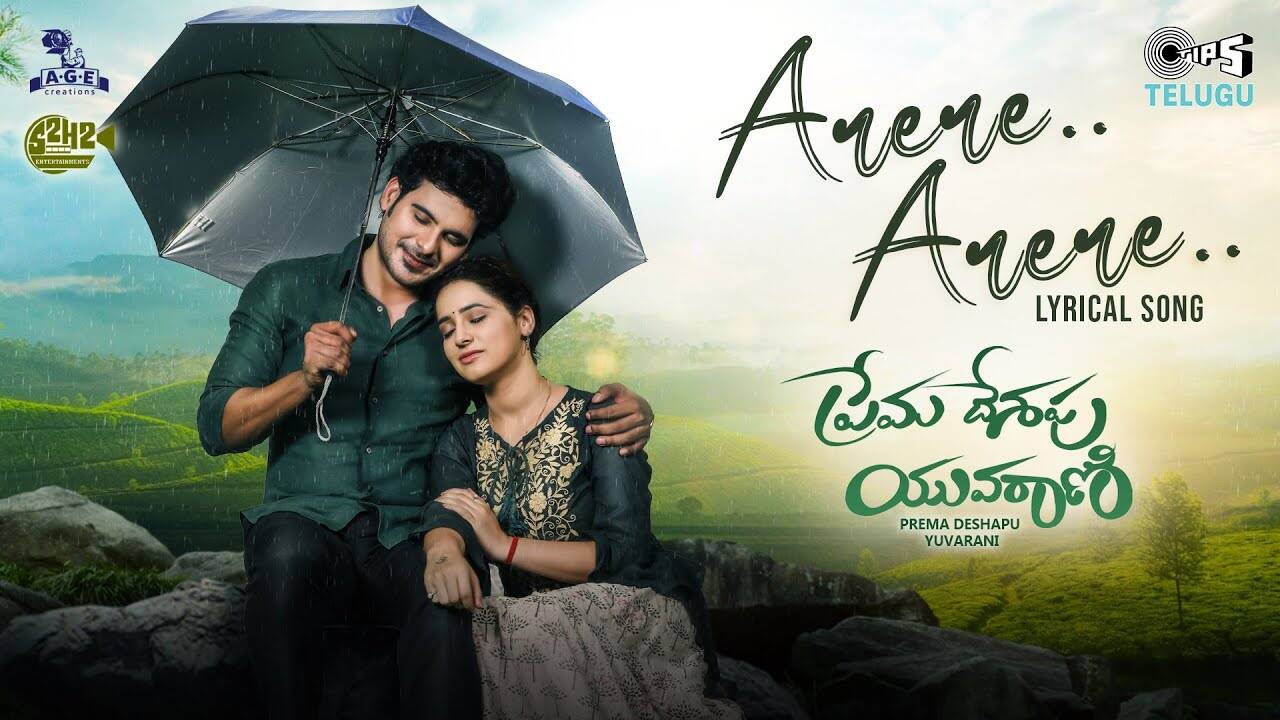Prema Deshapu Yuvarani | Song - Arere Arere (Lyrical)