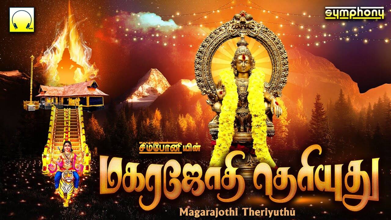 Watch Latest Devotional Tamil Audio Song Jukebox 'Magarajothi ...