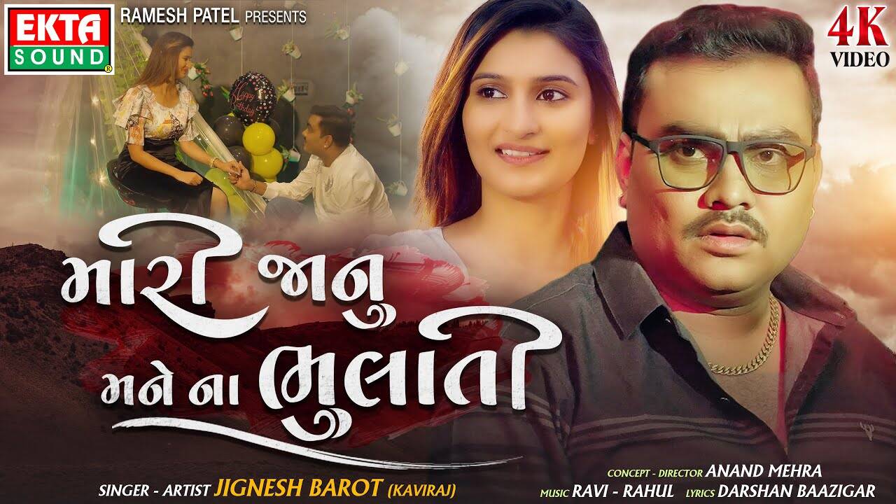 Watch Latest Gujarati Music Video Song 'Mari Jaanu Mane Na Bhulati ...