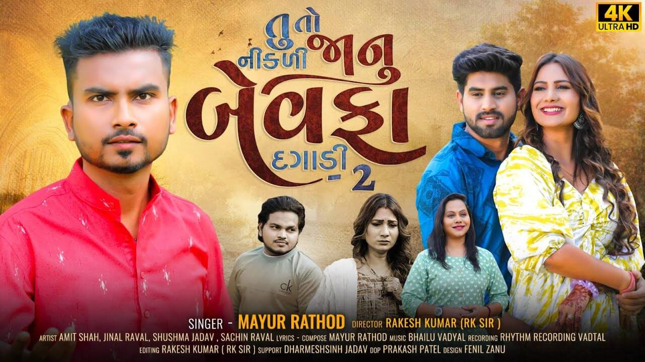 Check Out Latest Gujarati Song ' Tu To Nikadi Janu Bewafa Dagadi 2 ...