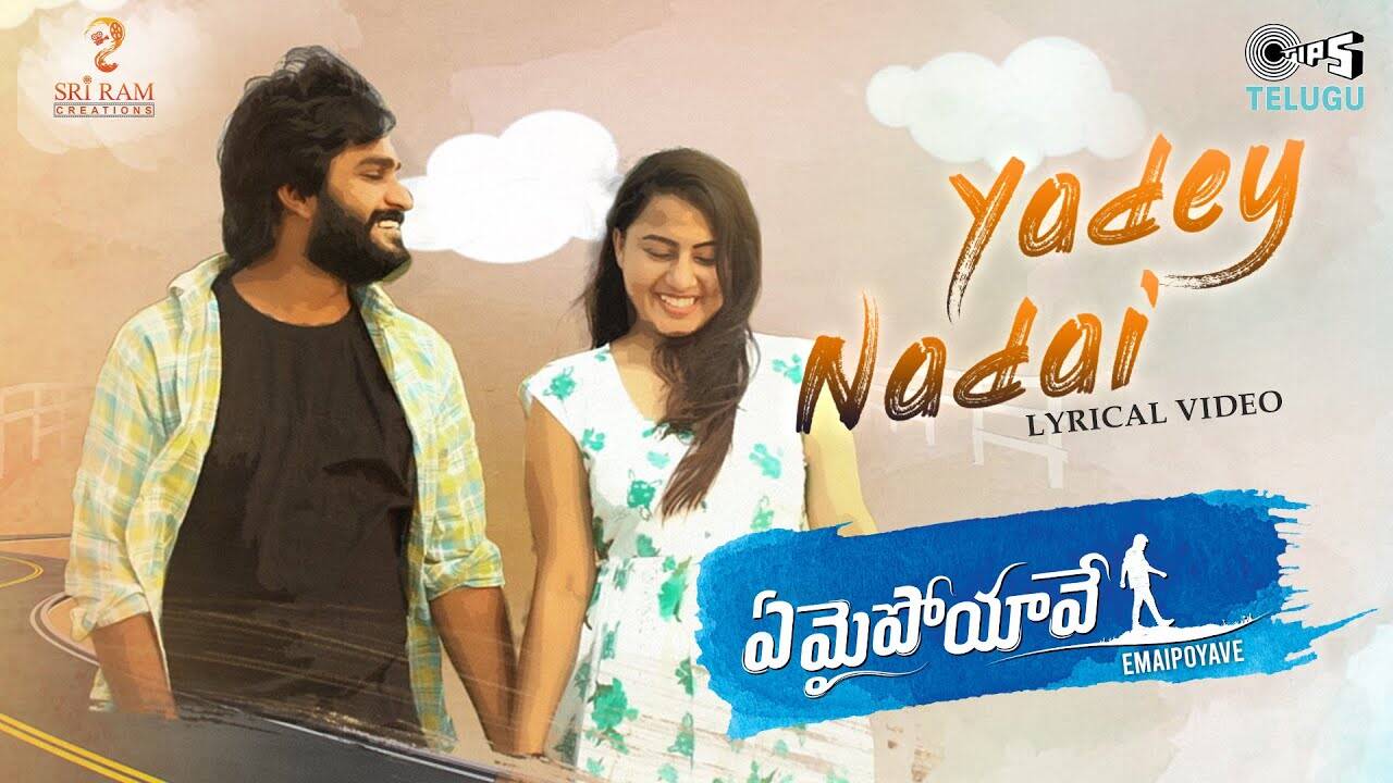Emaipoyave | Song - Yadey Nadai (Lyrical)