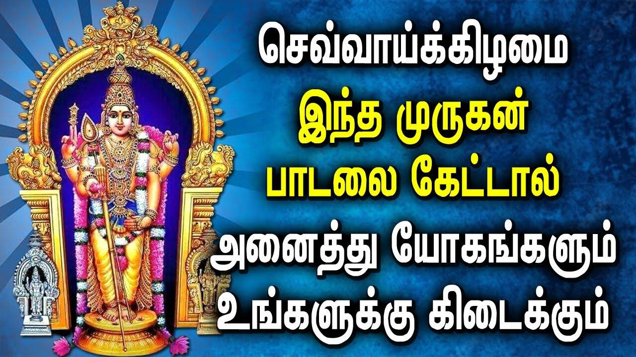 Listen To Latest Devotional Tamil Audio Song Jukebox 'Murugan'