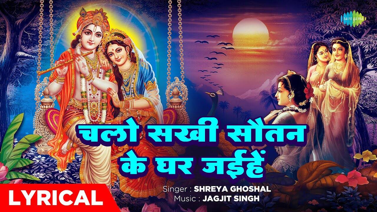 Check Out The Popular Hindi Devotional Video Song 'Chalo Sakhi Sautan Ke Ghar Jaye' Sung By ...