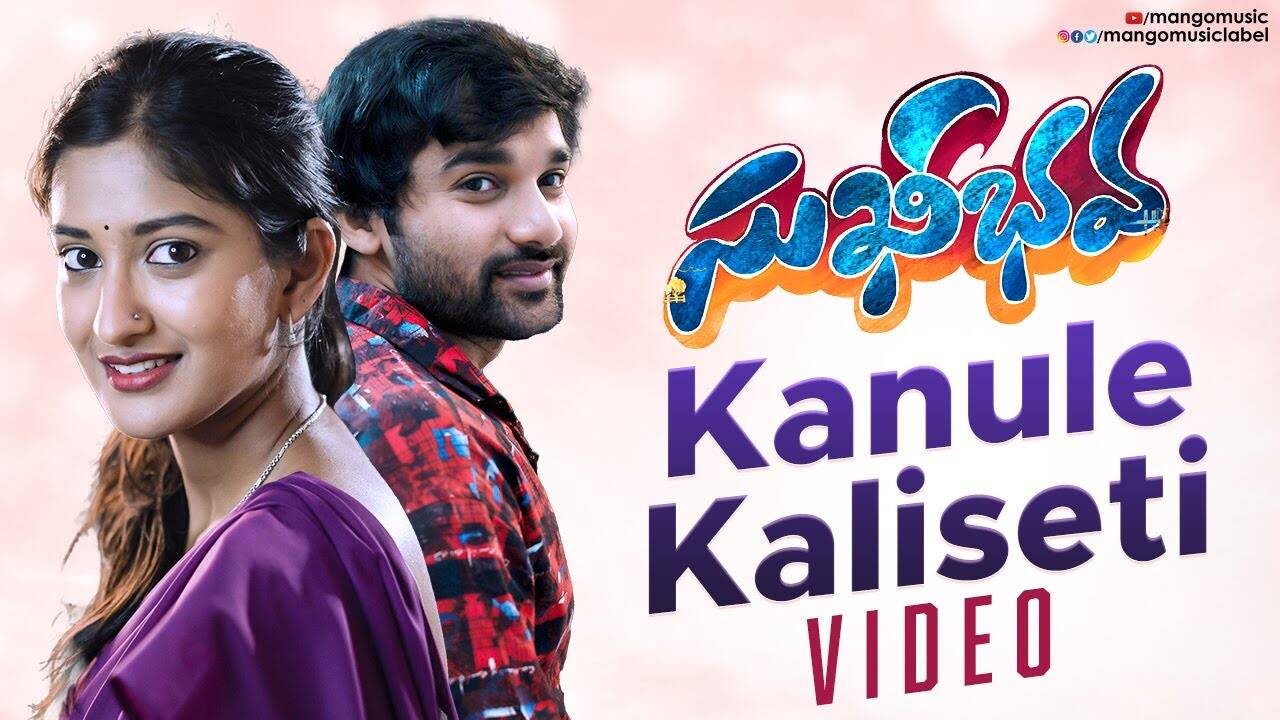 Sukhibhava | Song - Kanule Kaliseti