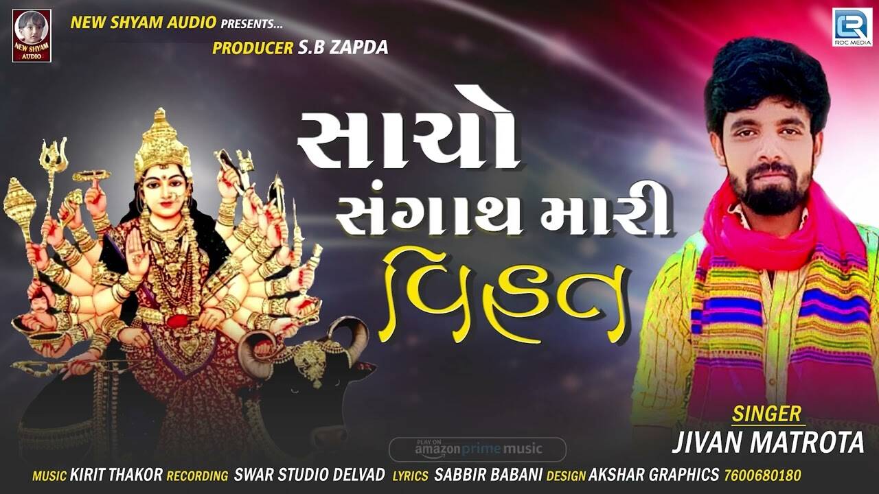 Check Out Popular Gujarati Devotional Video Song 'Sacho Sangath Mari ...