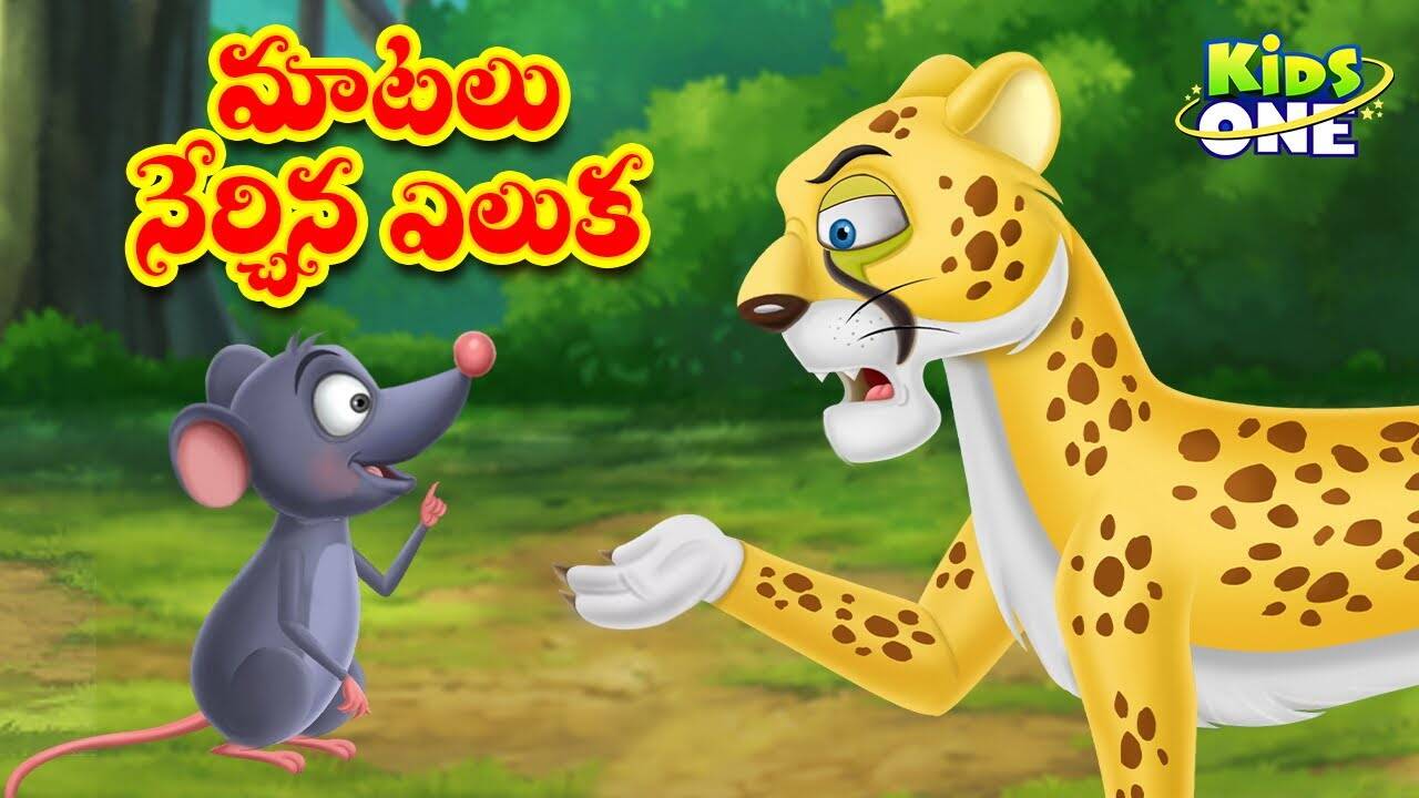 Watch Popular Children Telugu Nursery Story 'Matalu Nerchina Eluka' for ...