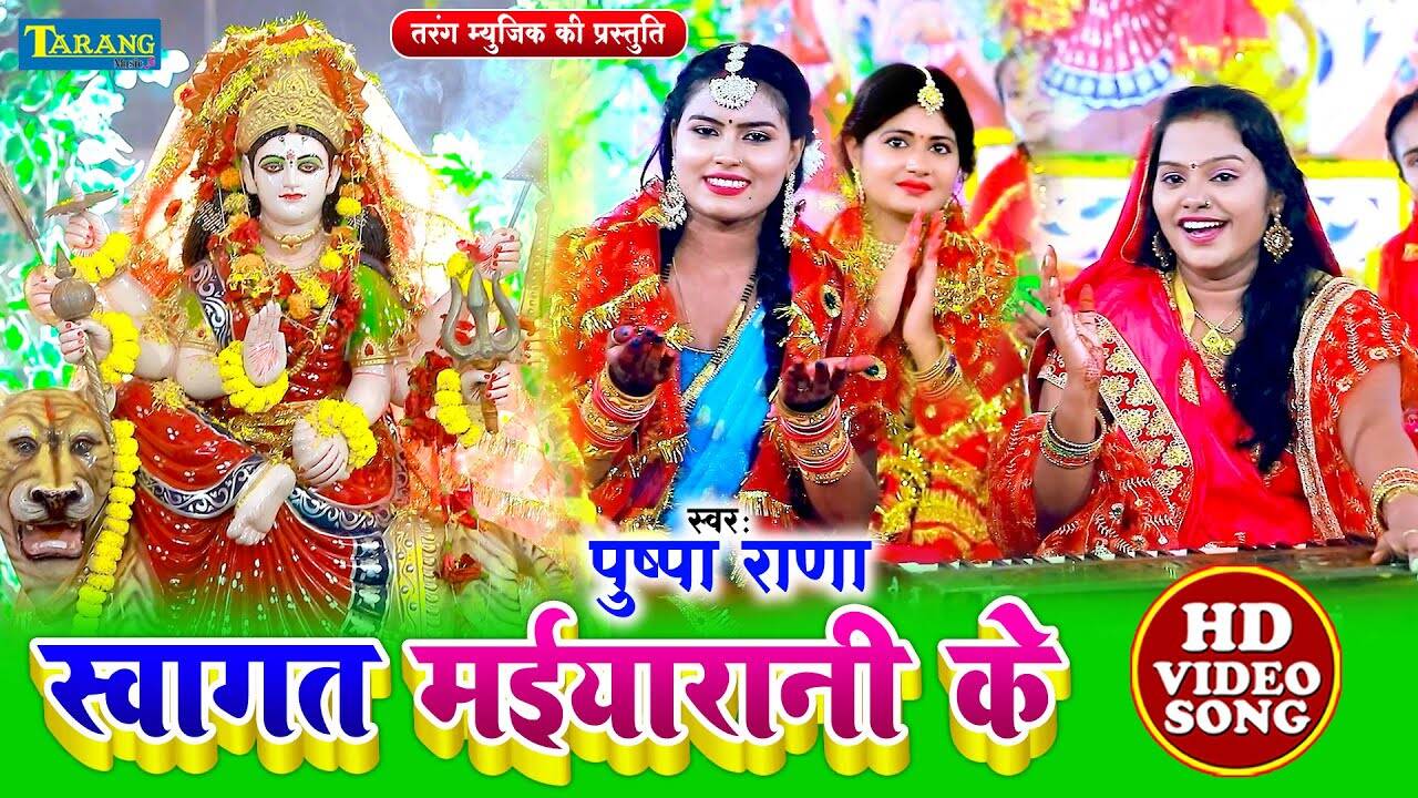 Devi Geet : Watch Latest Bhojpuri Bhakti Devotional Video Song 'Swagat ...