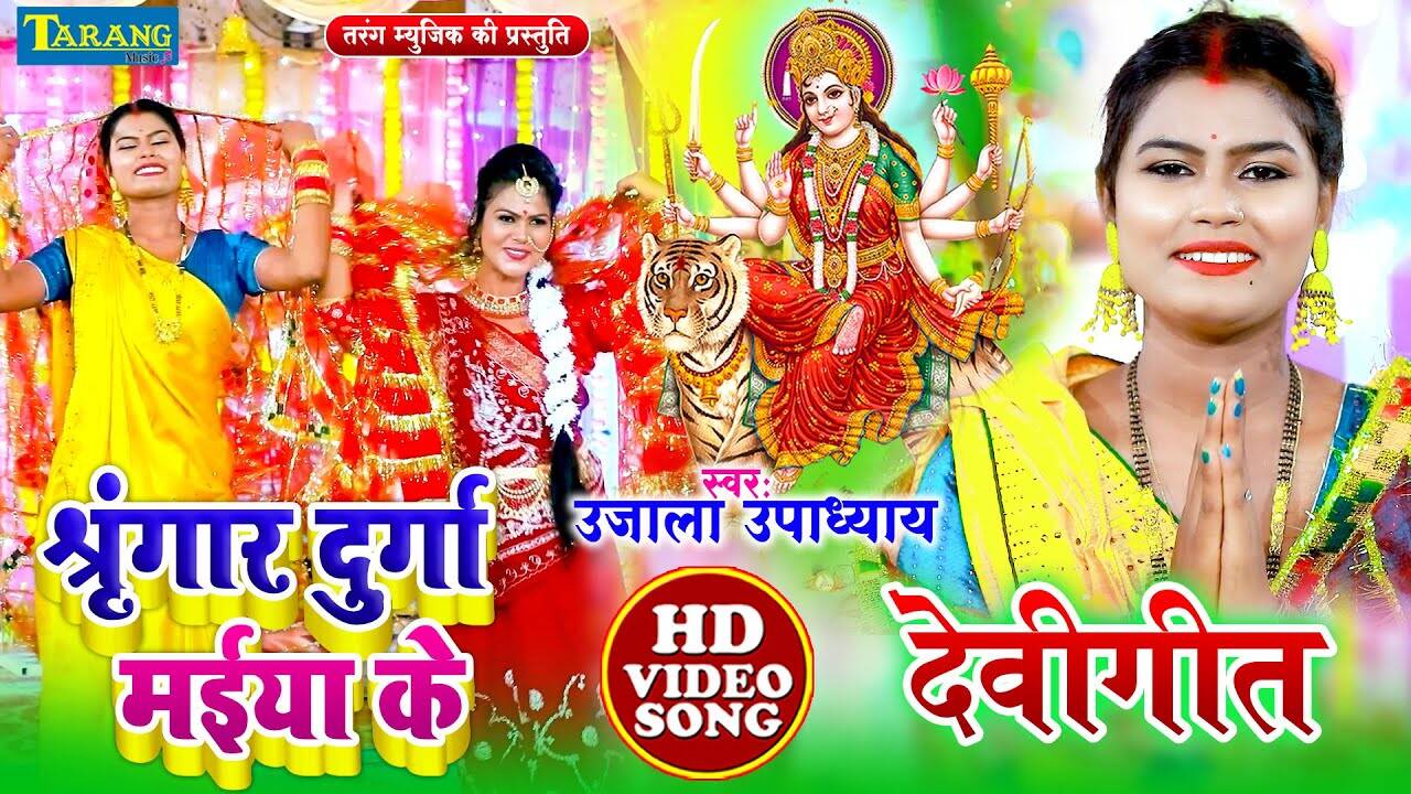 Devi Geet : Watch Latest Bhojpuri Bhakti Devotional Video Song 'Sringar ...