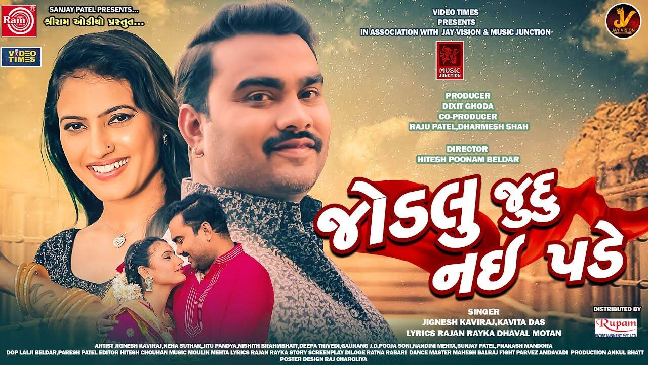 Listen To Popular Gujarati Audio Song 'Jodlu Judu Nai Pade' Sung By ...