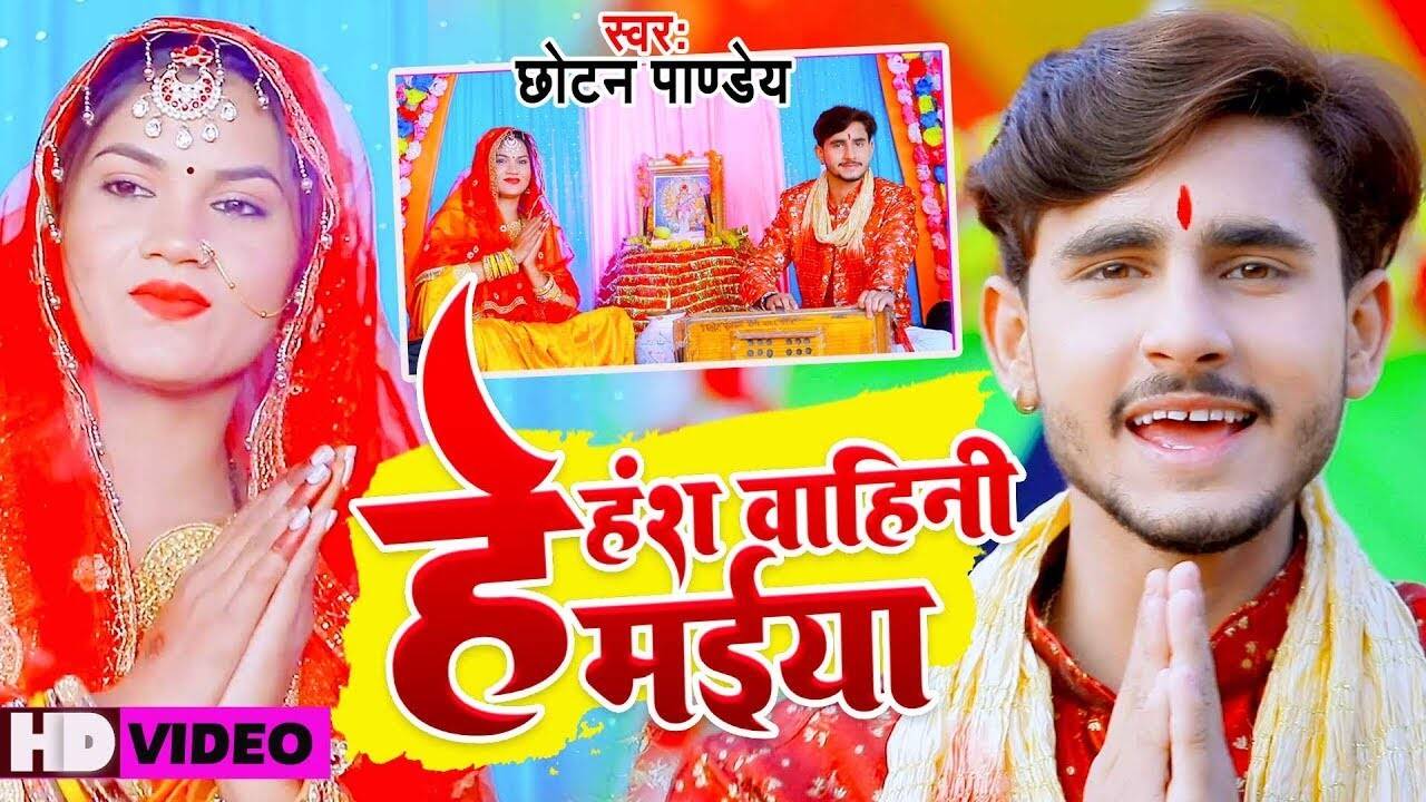 Devi Geet : Watch Latest Bhojpuri Bhakti Devotional Video Song 'He ...