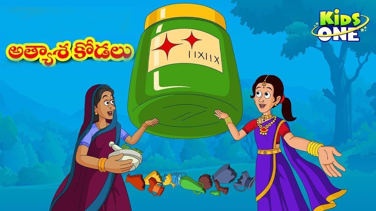 Check Out Popular Kids Song and Telugu Nursery Story 'Atyasha Kodalu ...