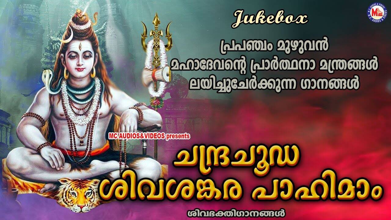 Shiva Bhakti Songs: Check Out Popular Malayalam Devotional Songs ...