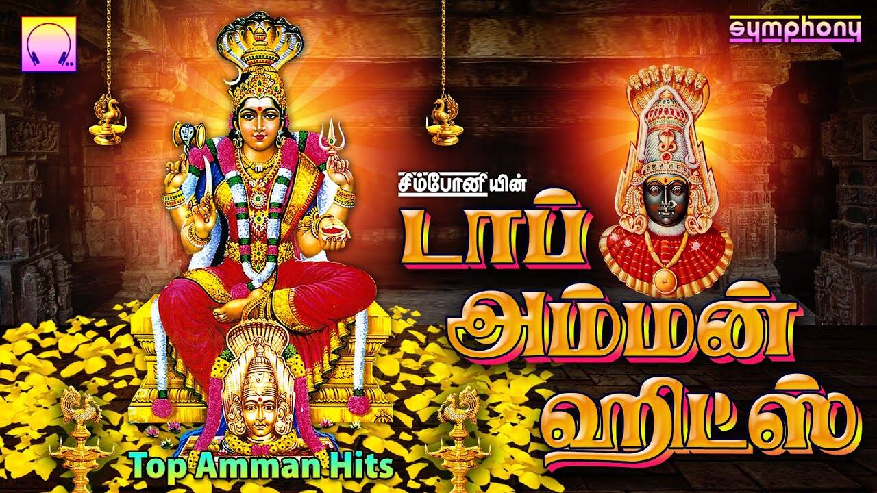 Check Out Latest Devotional Tamil Audio Song Jukebox 'Amman' Sung By ...