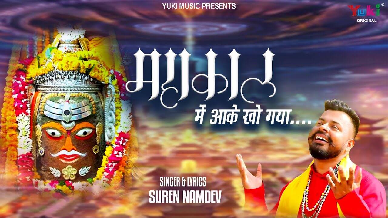 Watch Latest Hindi Devotional Video Song 'Mahakal Mein Aake Kho Gaya ...