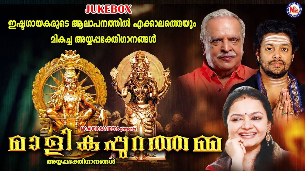 Ayyappa Bhakti Ganangal: Check Out Popular Malayalam Devotional Songs ...