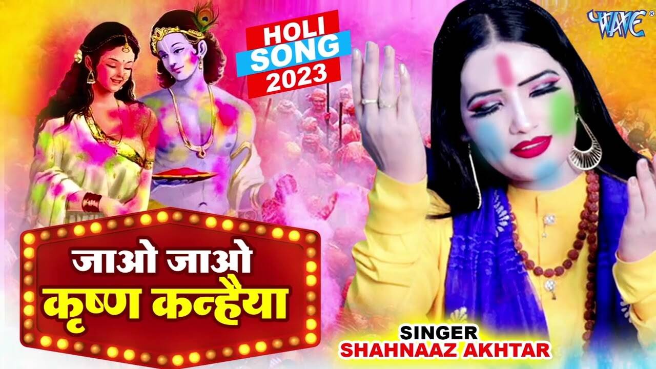 Check Out Latest Bhojpuri Devotional Song 'Jao Jao Mere Krishan ...