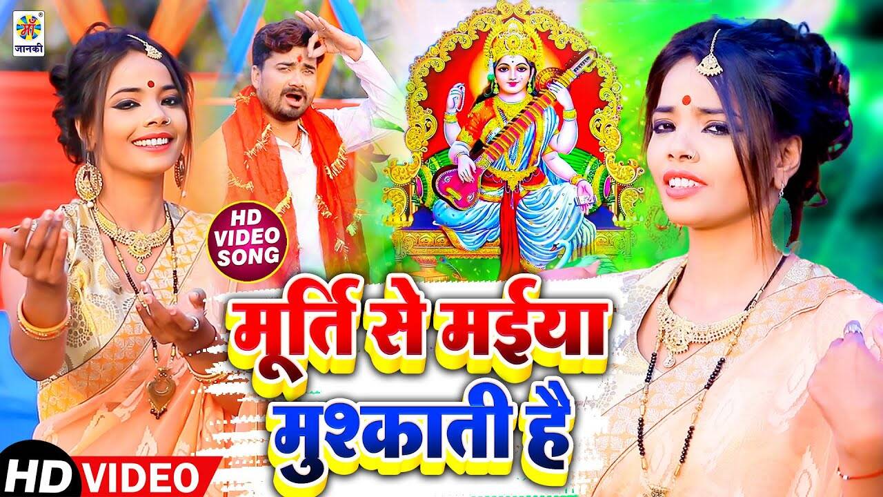 Devi Geet : Popular Bhojpuri Bhakti Devotional Video Song 'Murti Se Maiya Mushkati Hai' Sung By ...