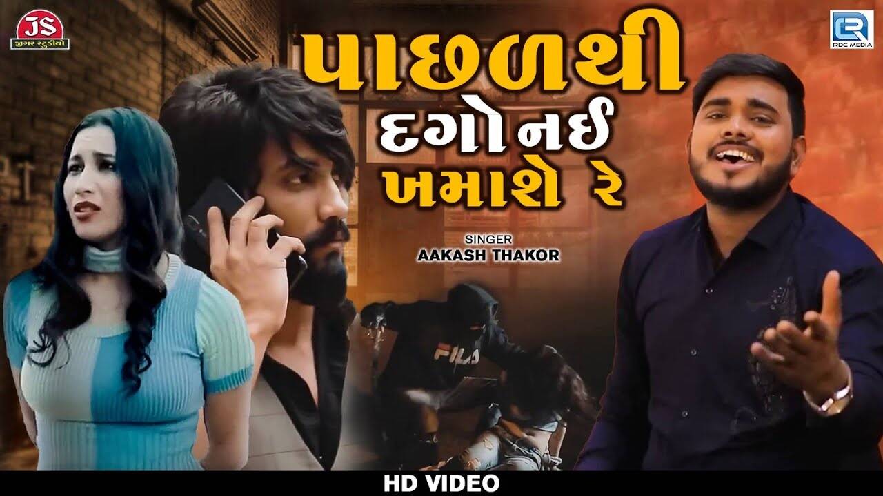 New Gujarati Song Video 2023: Latest Gujarati Song 'Pachhad Thi Dago ...