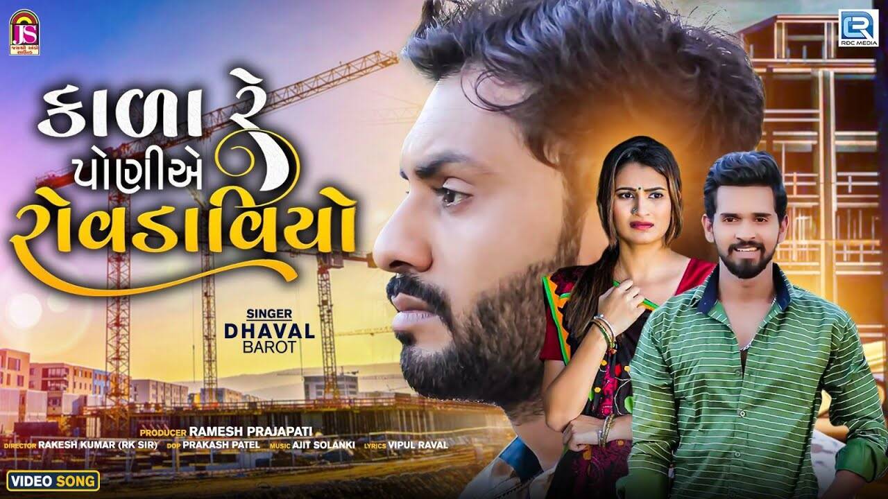 Check Out Latest Gujarati Song 'Kada Re Poniae Rovdaviyo' Sung By ...