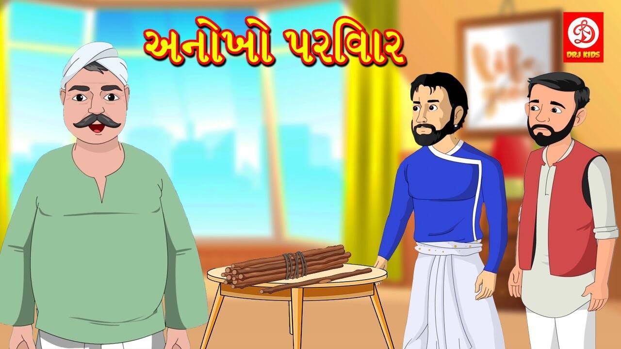 Watch Popular Children Gujarati Story 'Anokha Pariwar' For Kids - Check ...