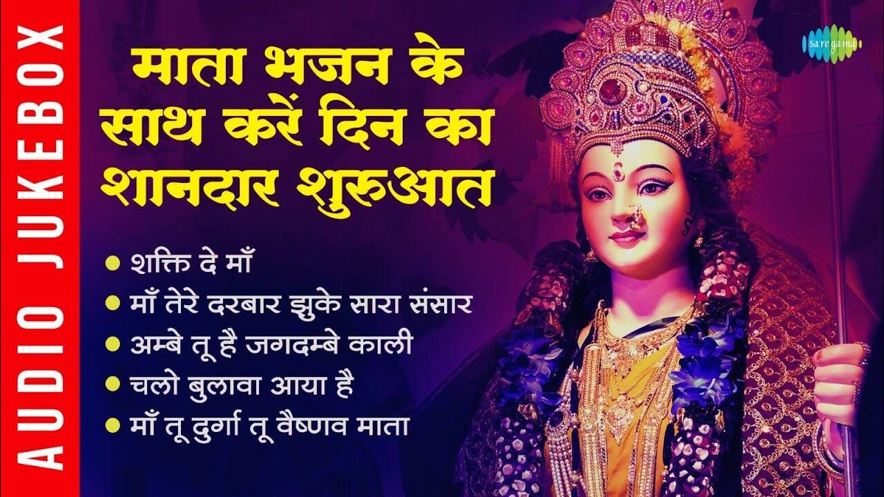 Listen To The Popular Hindi Devotional Non Stop Maa Bhajan