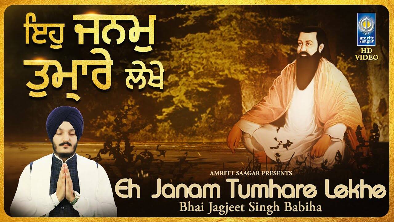 Watch Latest Punjabi Shabad Kirtan Gurbani 'Eh Janam Tumhare Lekhe ...