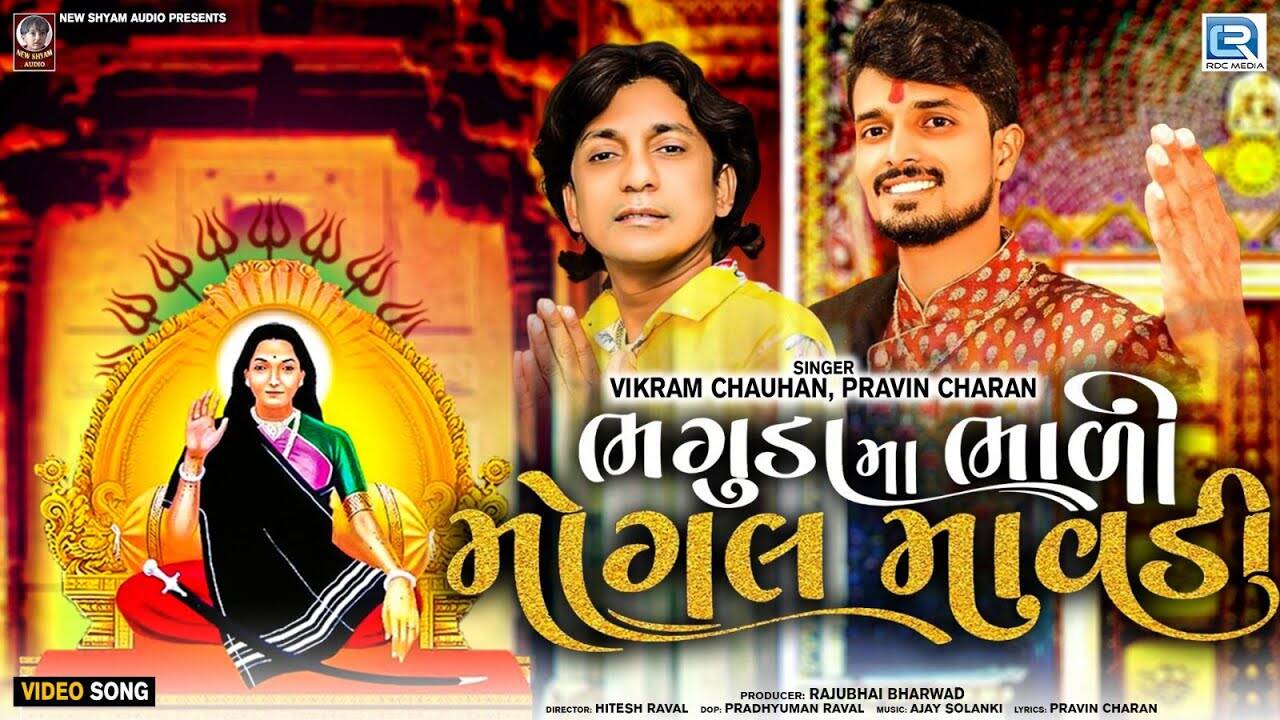 Check Out Popular Gujarati Devotional Video Song Bhagudama Bhali Mogal