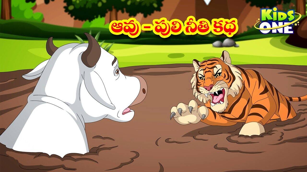 Watch Popular Children Telugu Nursery Story 'Aavu Puli' for Kids ...