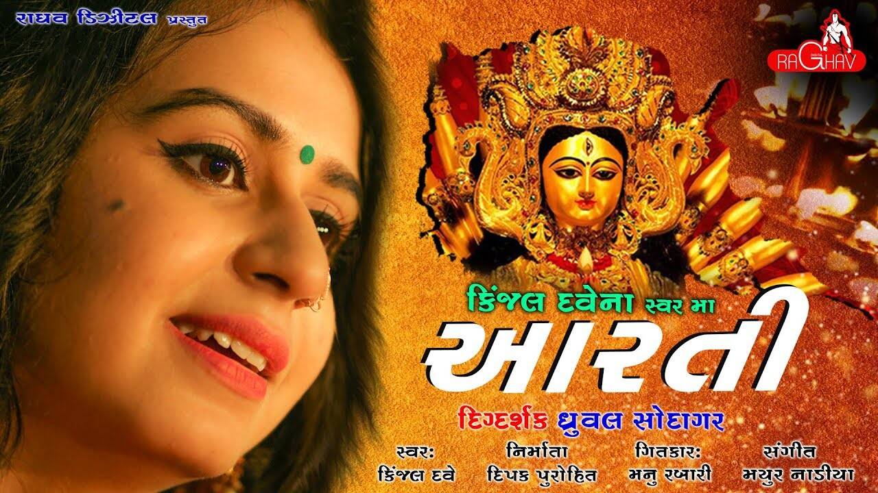 Check Out Popular Gujarati Devotional Video Song 'Maa Ni Aarti' Sung By ...