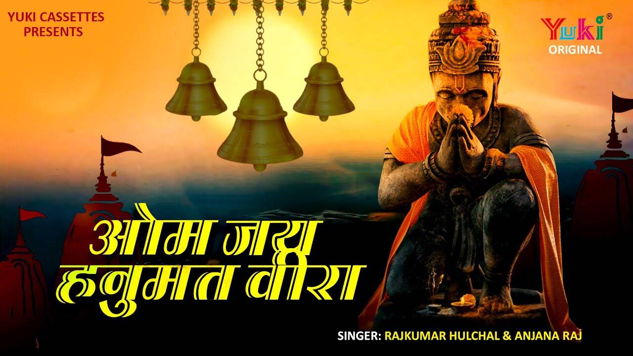 Watch Latest Hindi Devotional Video Song 'Om Jai Hanumat Veera' Sung By ...