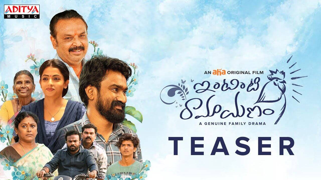 Intinti Ramayanam - Official Teaser