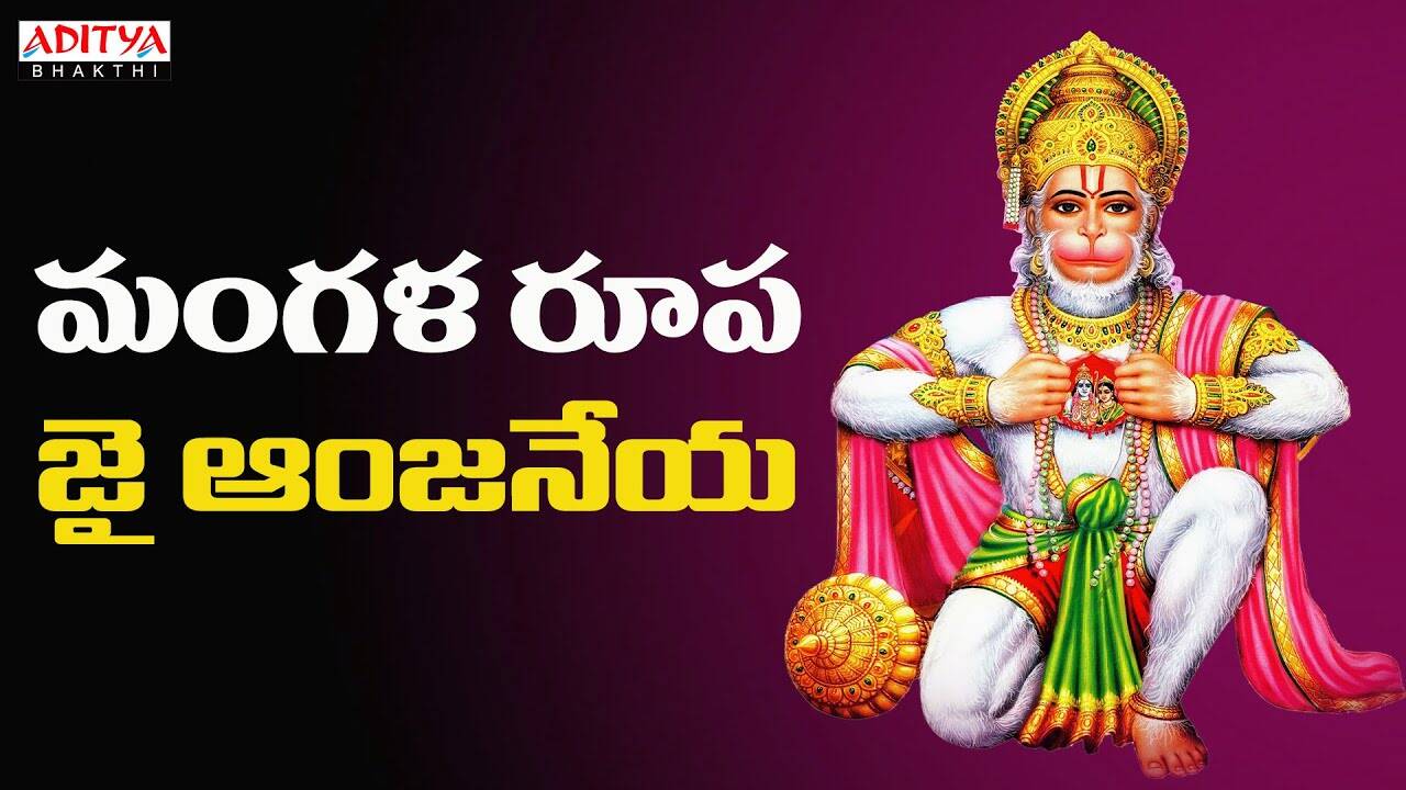 Watch Latest Devotional Telugu Audio Song 'Mangalaroopa' Sung By ...