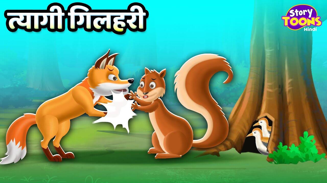 Watch Popular Children Hindi Story 'Tyagi Gilhari' For Kids - Check Out ...