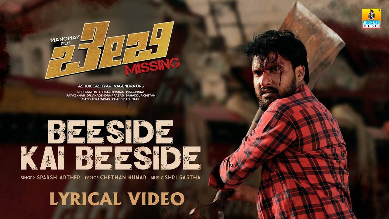 Baby Missing | Song - BeeSide Kai Beeside (Lyrical)