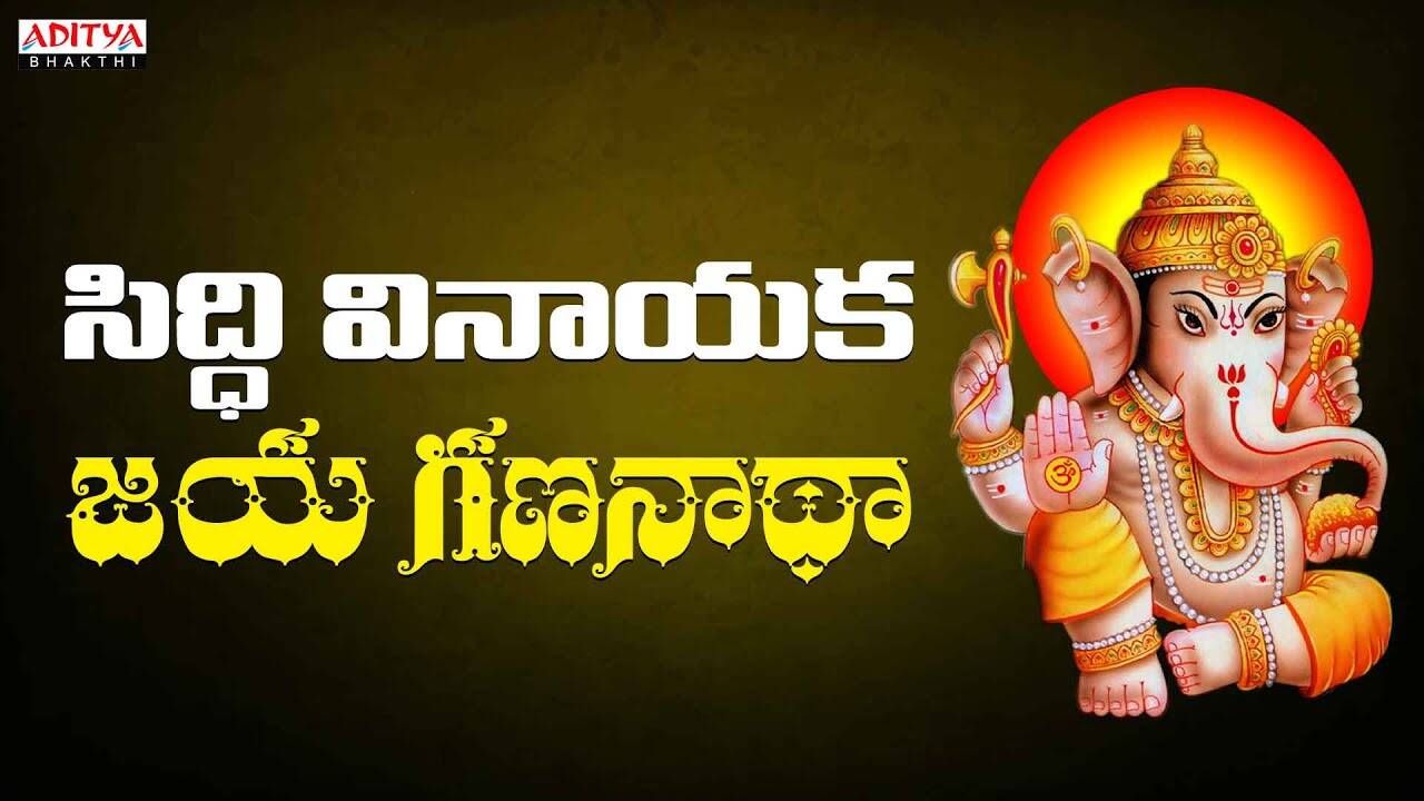 Watch Latest Devotional Telugu Audio Song ' Sree Gananatha' Sung By S ...