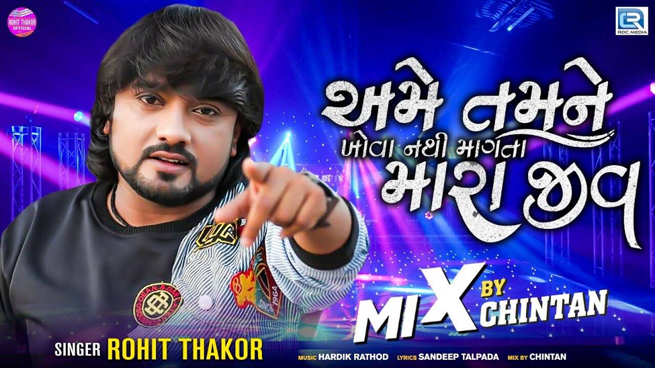 New Gujarati Song Video 2023: Latest Gujarati Song 'Ame Tamne Khova ...