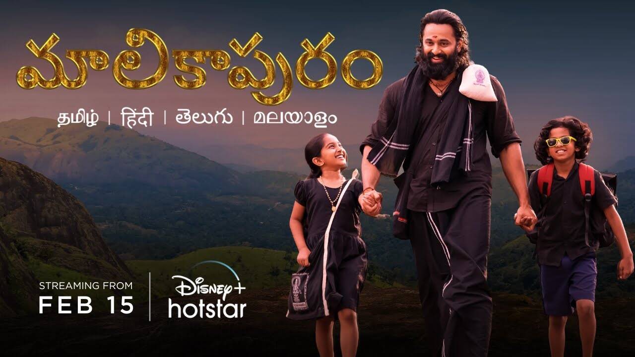 'Malikappuram' Hindi Teaser: Unni Mukundan, Saiju Kurup, Master ...