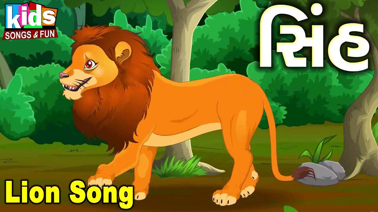 Watch Popular Children Gujarati Nursery Rhyme 'Lion' For Kids - Check ...