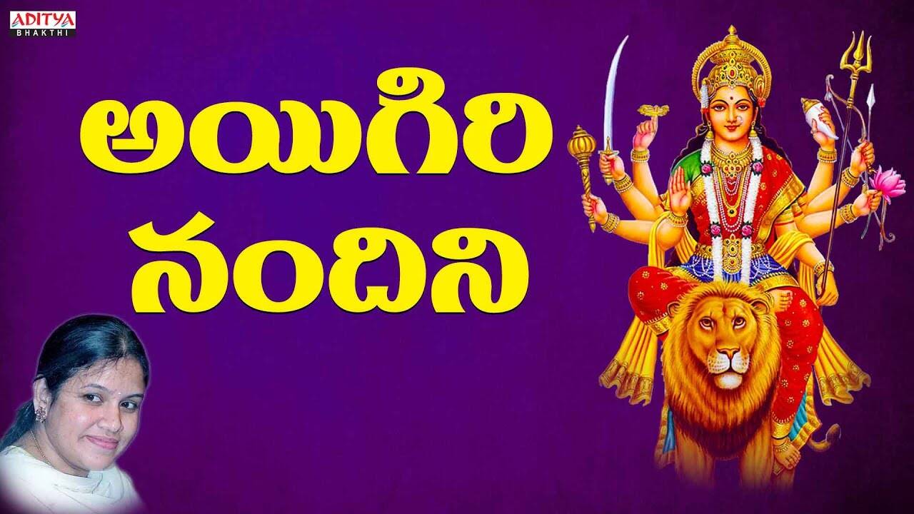 Watch Latest Devotional Telugu Audio Song 'Aigiri Nandini' Sung By ...