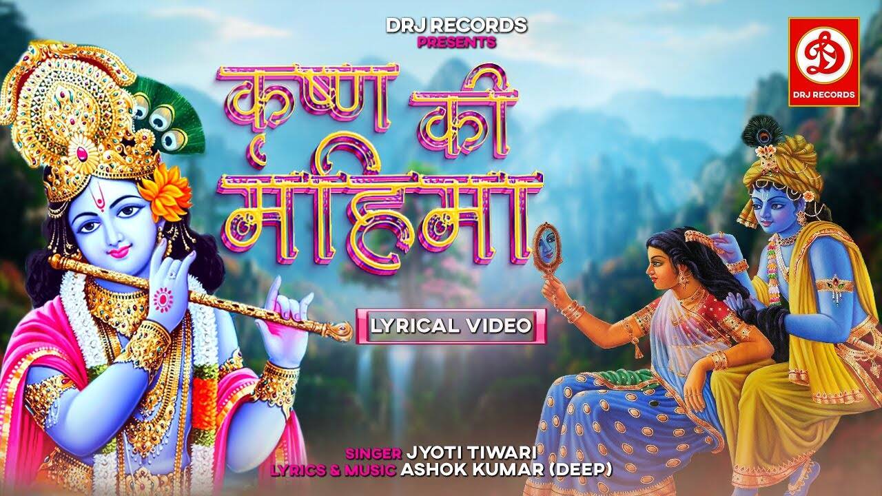 Watch Latest Hindi Devotional Video Song 'Krishna Ki Mahima' Sung By ... Watch Latest Hindi Devotional Video Song 'Krishna Ki Mahima' Sung By ...