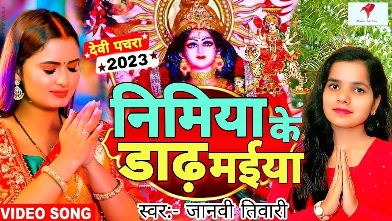 Watch Latest Bhojpuri Bhakti Devotional Video Song 'Nimiya Ke Daar ...